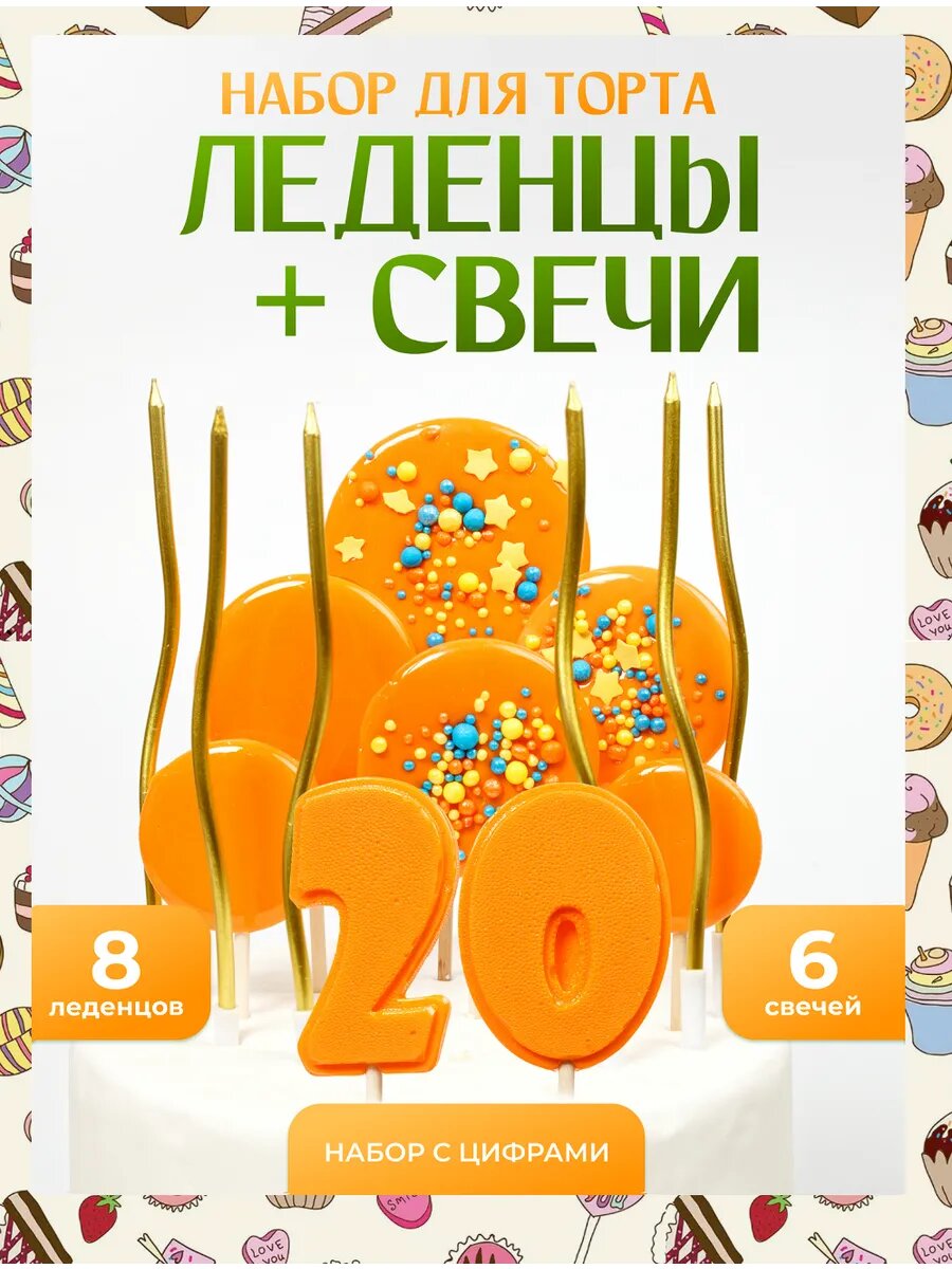 Украшения для торта 20 лет