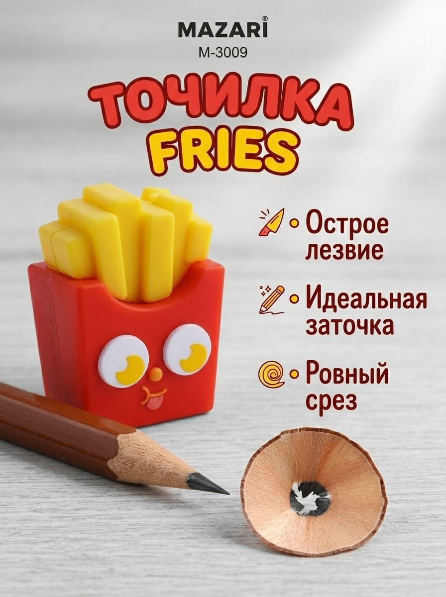 Точилка картошка фри с острым лезвием для школы