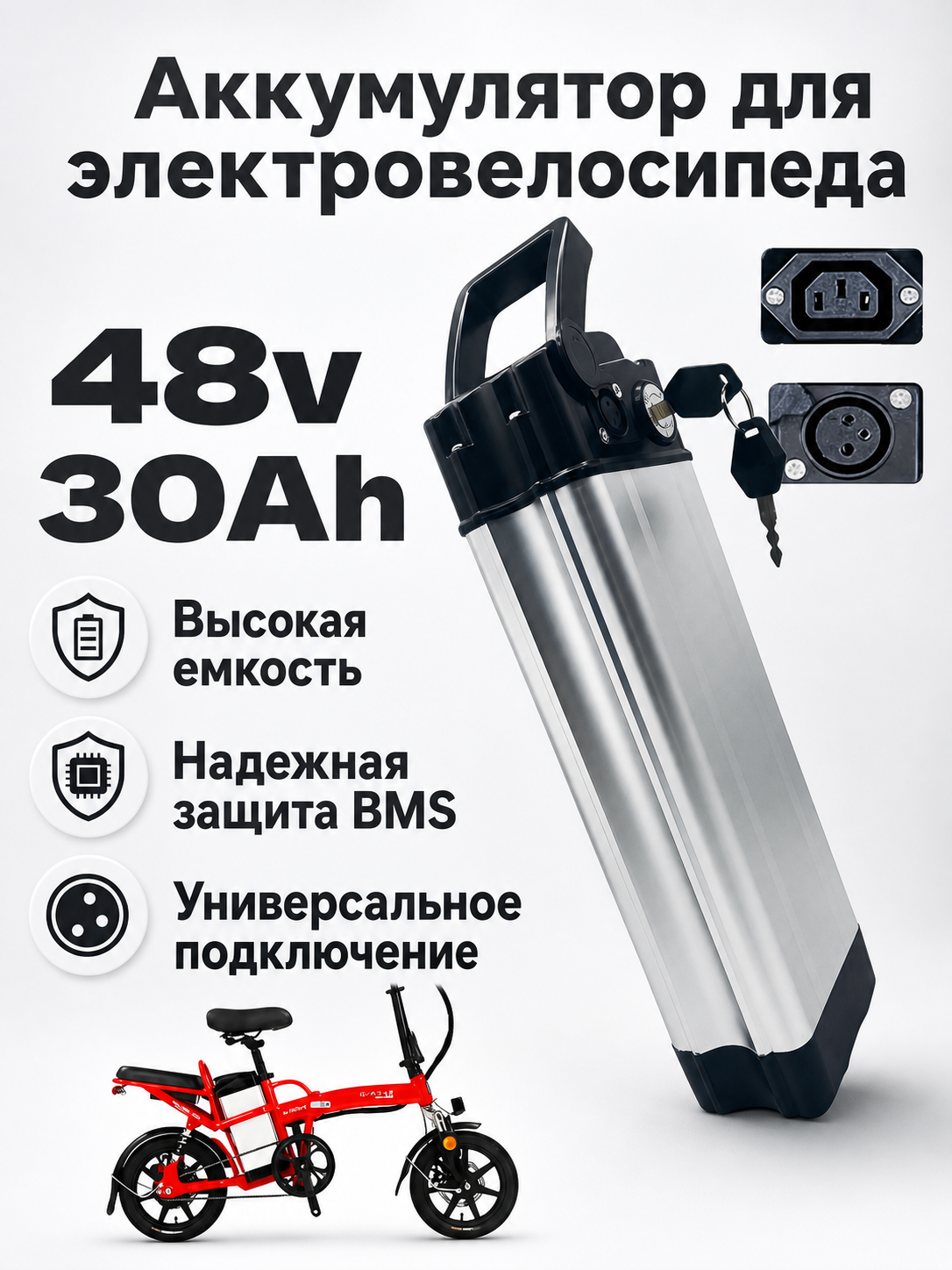 Аккумулятор для электровелосипеда 48В черный корпус с системой защиты BMS для моторов 250-800Вт