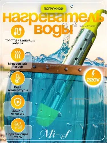 Портативный нагреватель воды / Погружной нагреватель-кипятильник воды для бассейнов, летнего душа, еврокуба