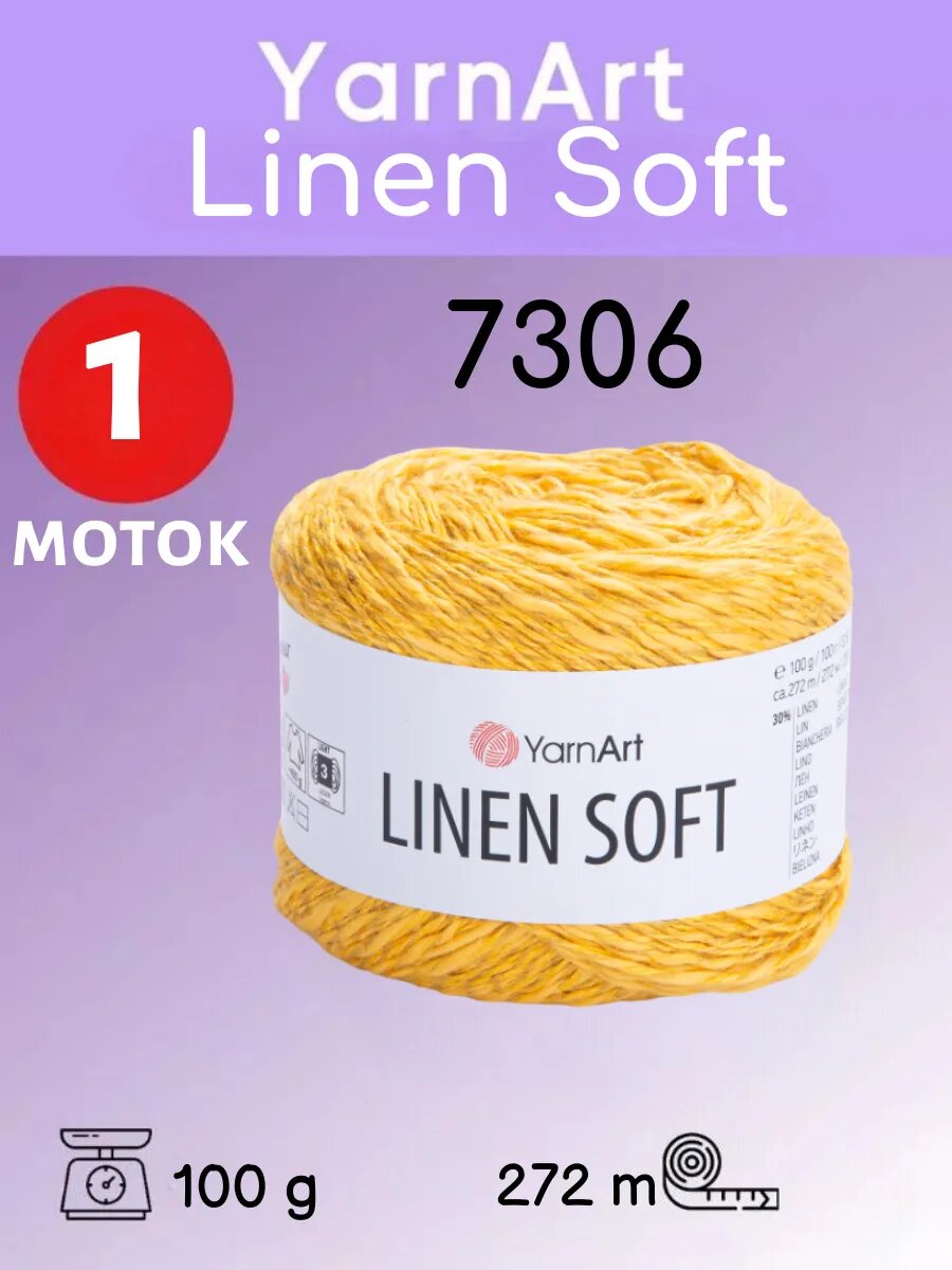 Летняя пряжа yarnart linen soft цвет 7306 желтый 1 шт