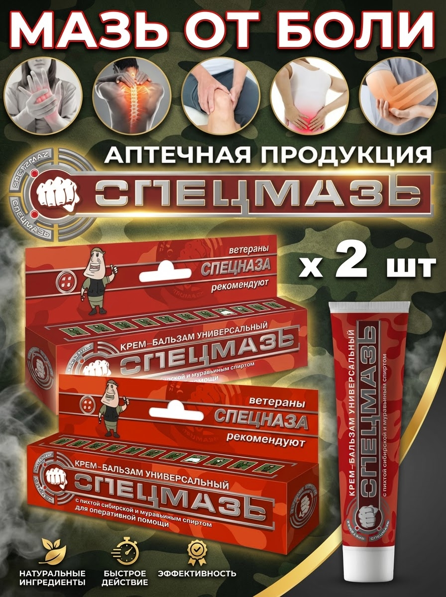 Крем-бальзам универсальный SPETZMAZ BRAND 2 шт