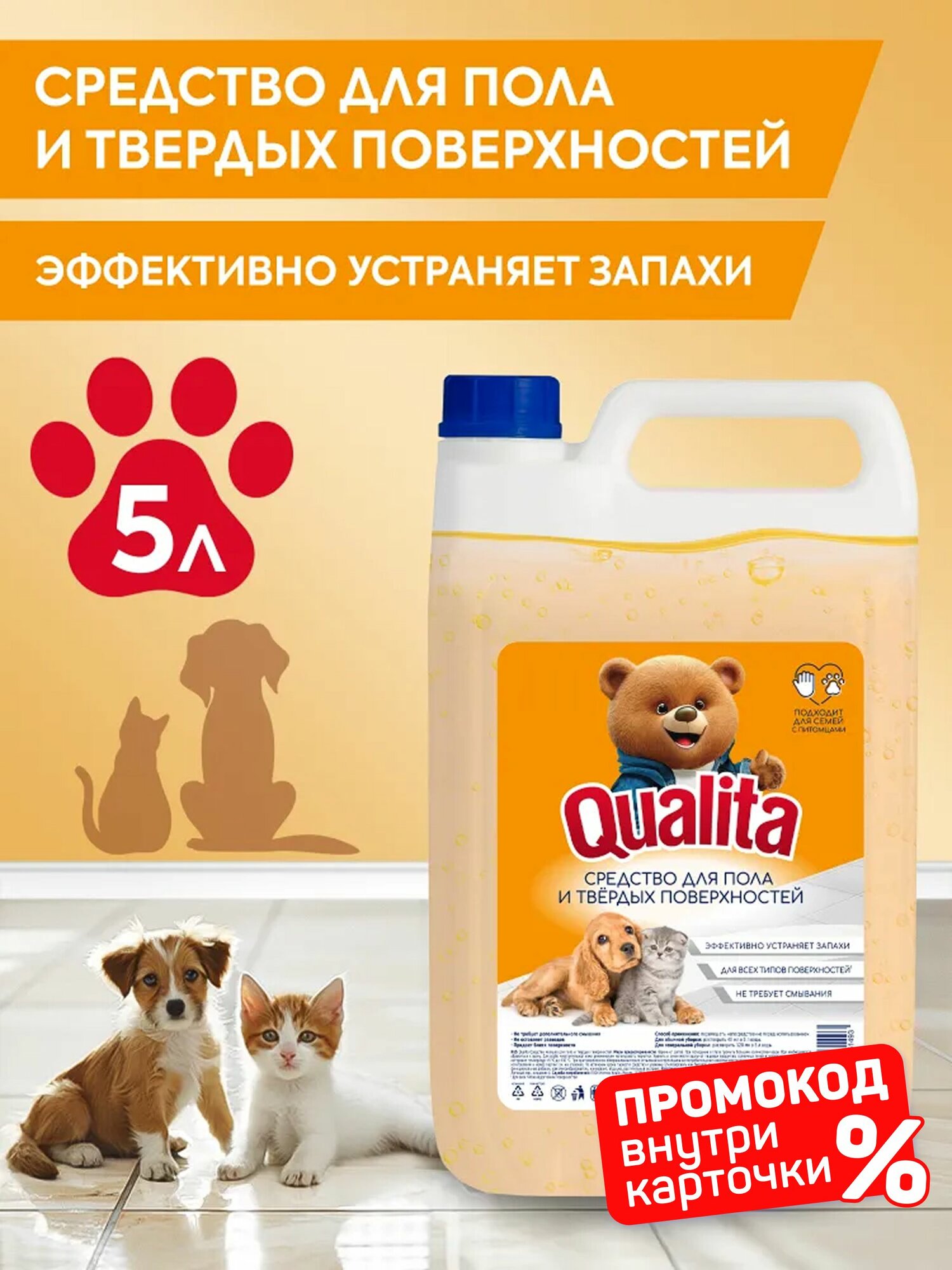 Средство для мытья пола 5л QUALITA Лимон, универсальное