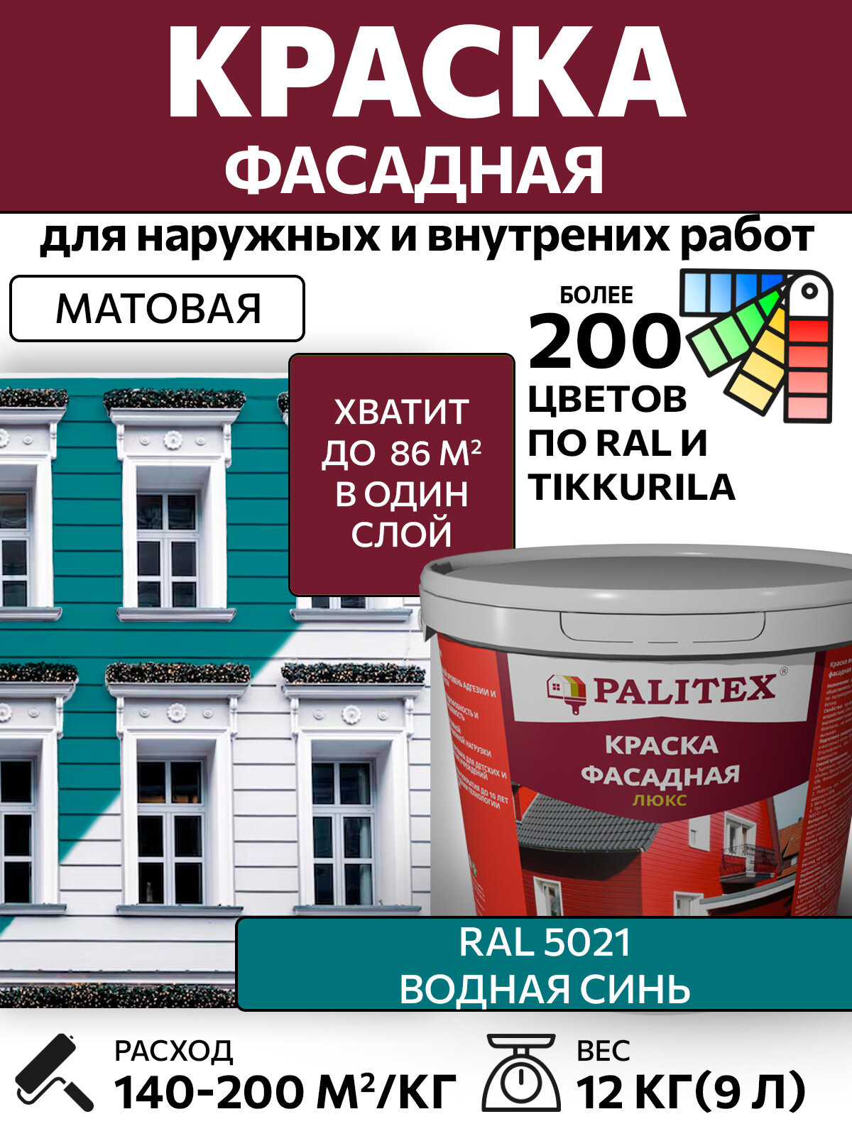 Краска водно-дисперсионная акриловая фасадная PALITEX люкс RAL 5021 Цвет Водная синь 12 кг