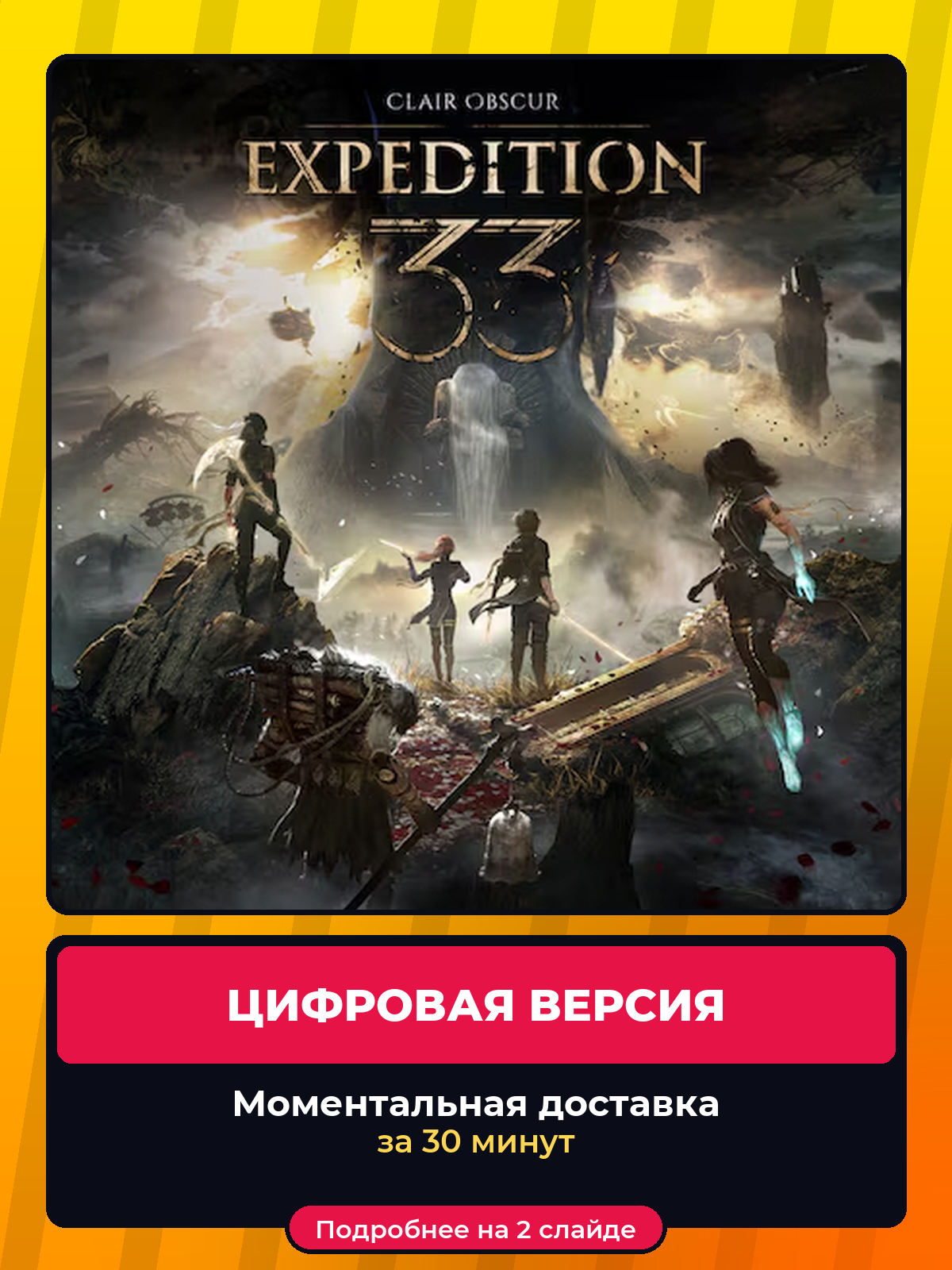 Clair Obscur: Expedition 33 PS5, цифровая версия, навсегда, гарантия