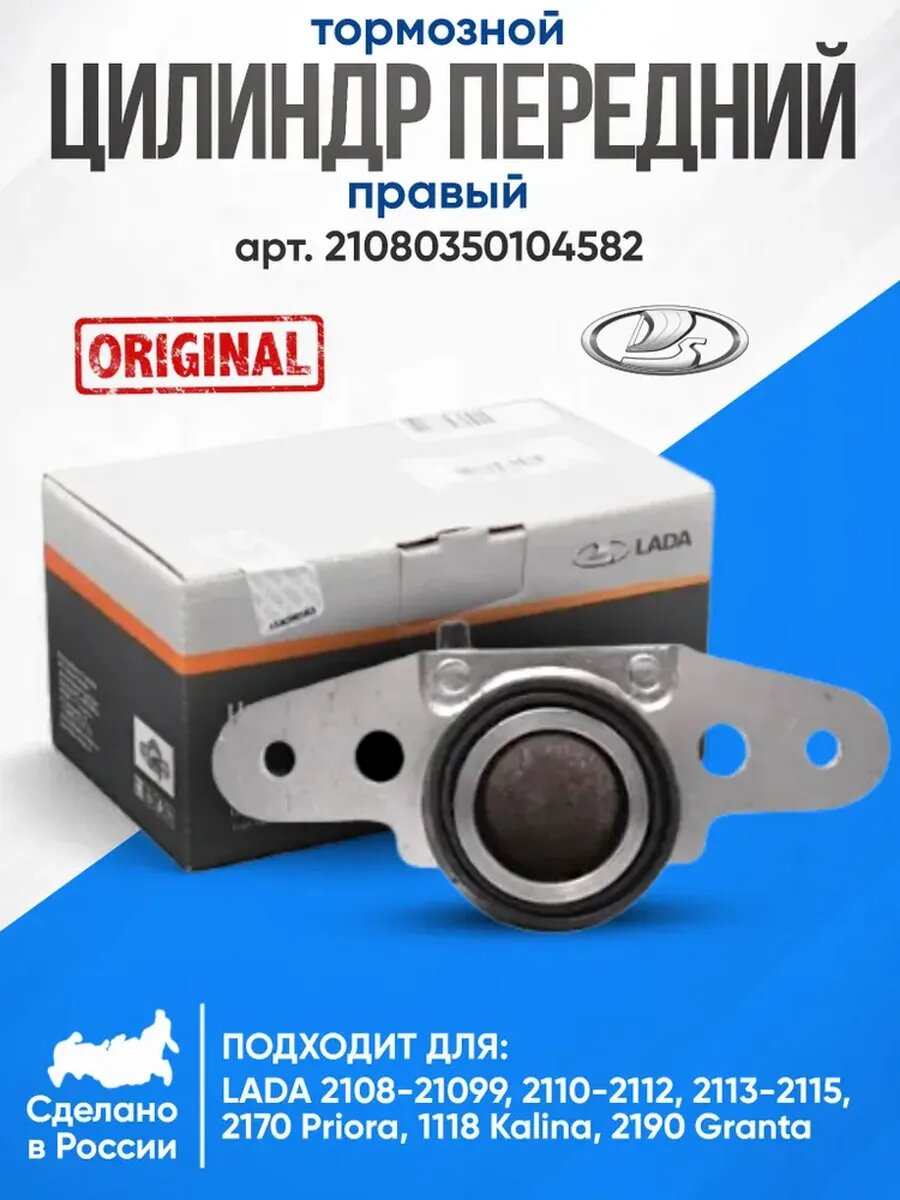 Цилиндр тормозного суппорта правый 2108, 21080-3501044-82