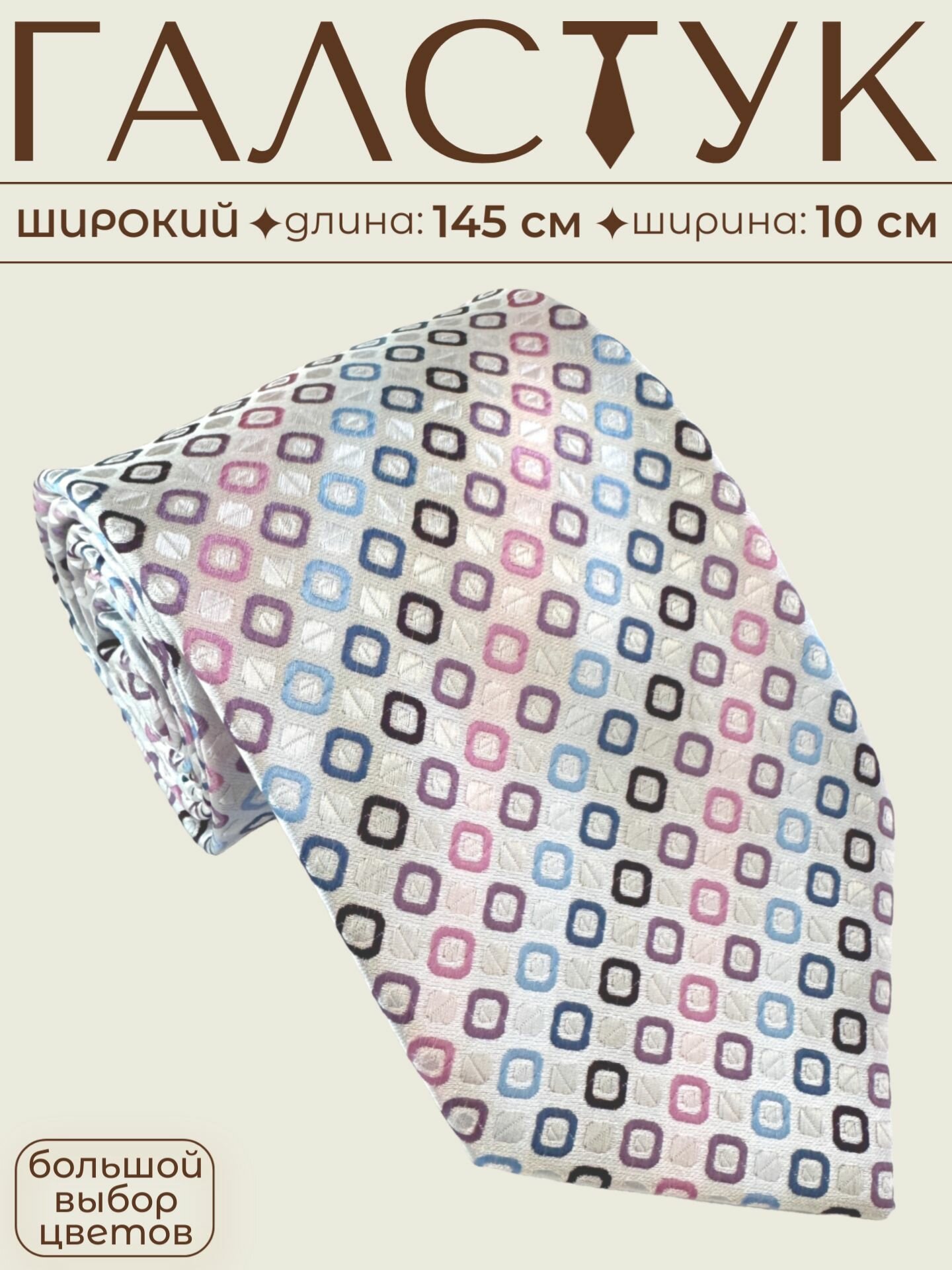 Галстук