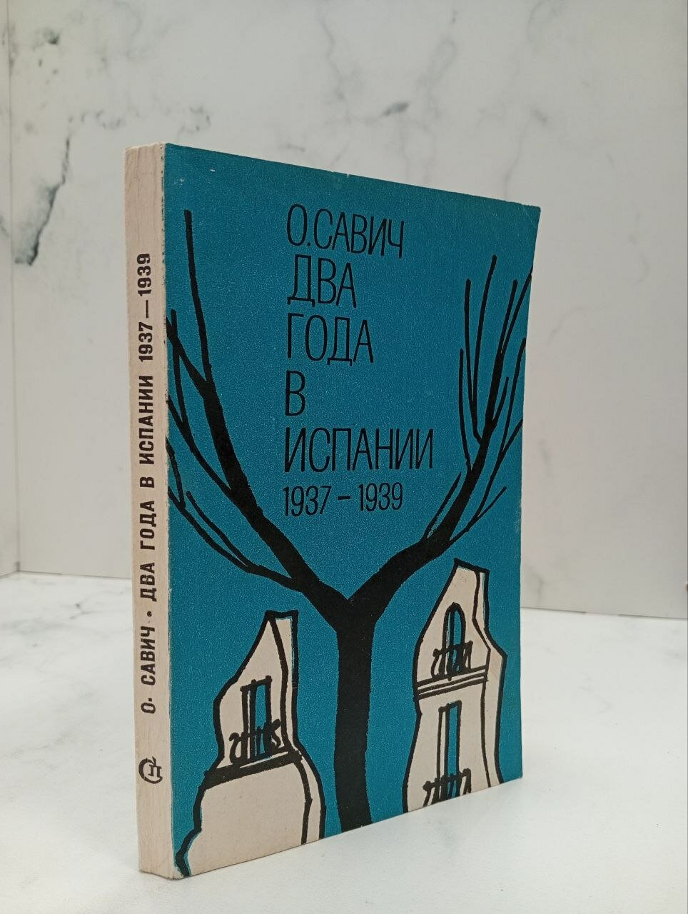 Два года в Испании, 1937-1939