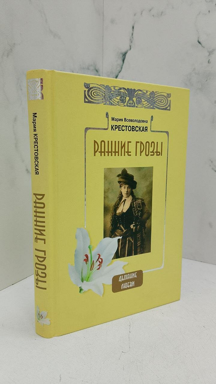 Ранние грозы