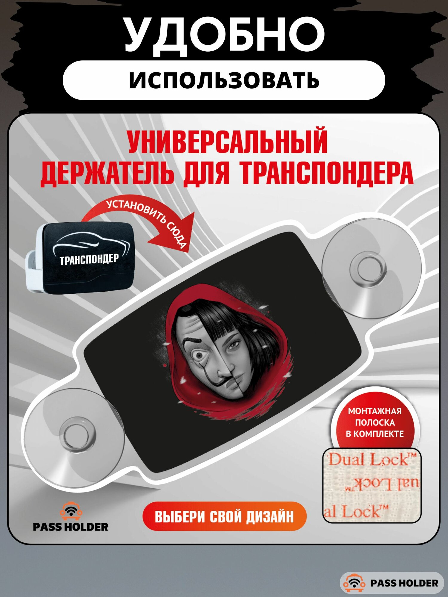 Держатель для транспондера универсальный на присосках