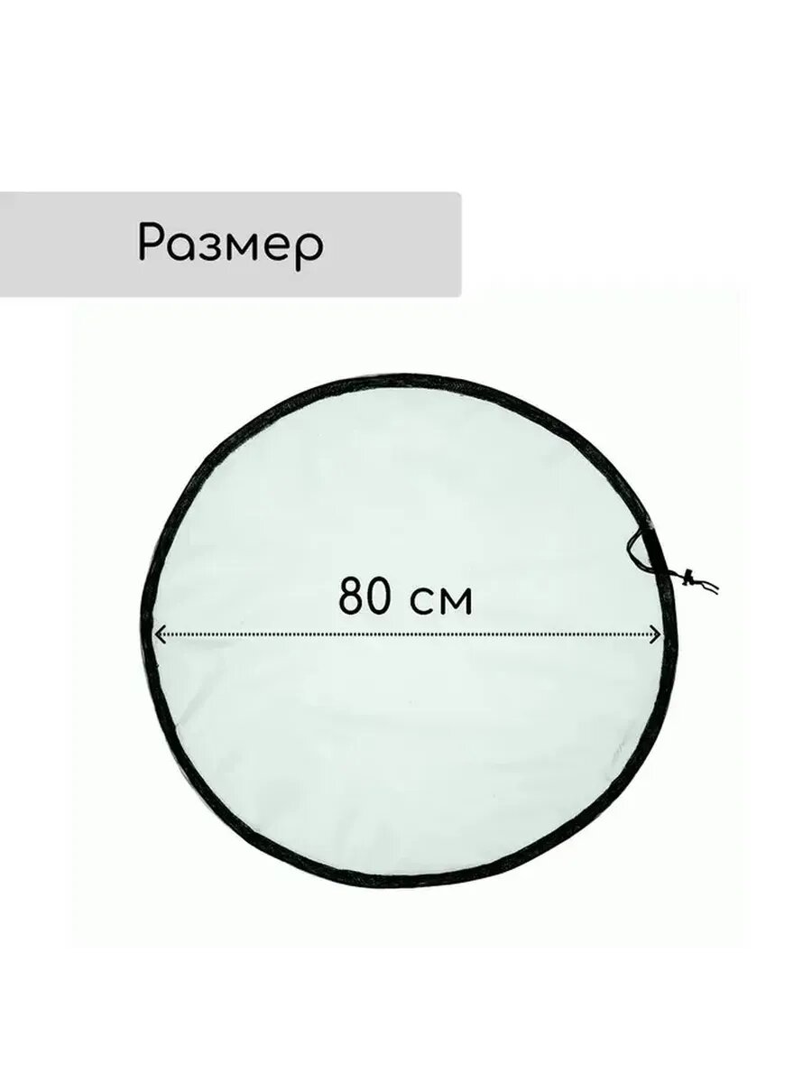 Москитная сетка для бочек 80 см — защита от насекомых
