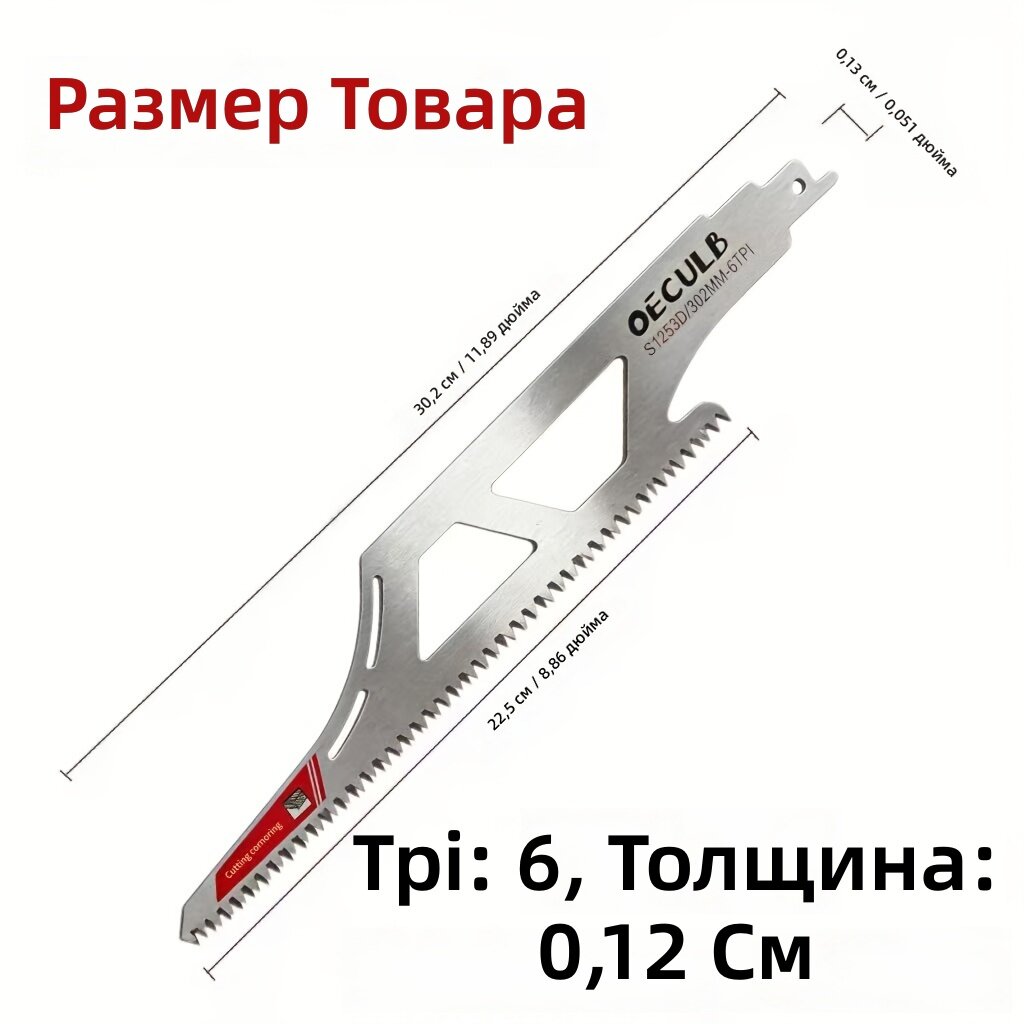Пилка для сабельной пилы нержавеющая, 302 мм (12 дюймов), 6 зубьев на дюйм, косозубый профиль, для дерева и ПВХ, модель S1253D, 1 шт.