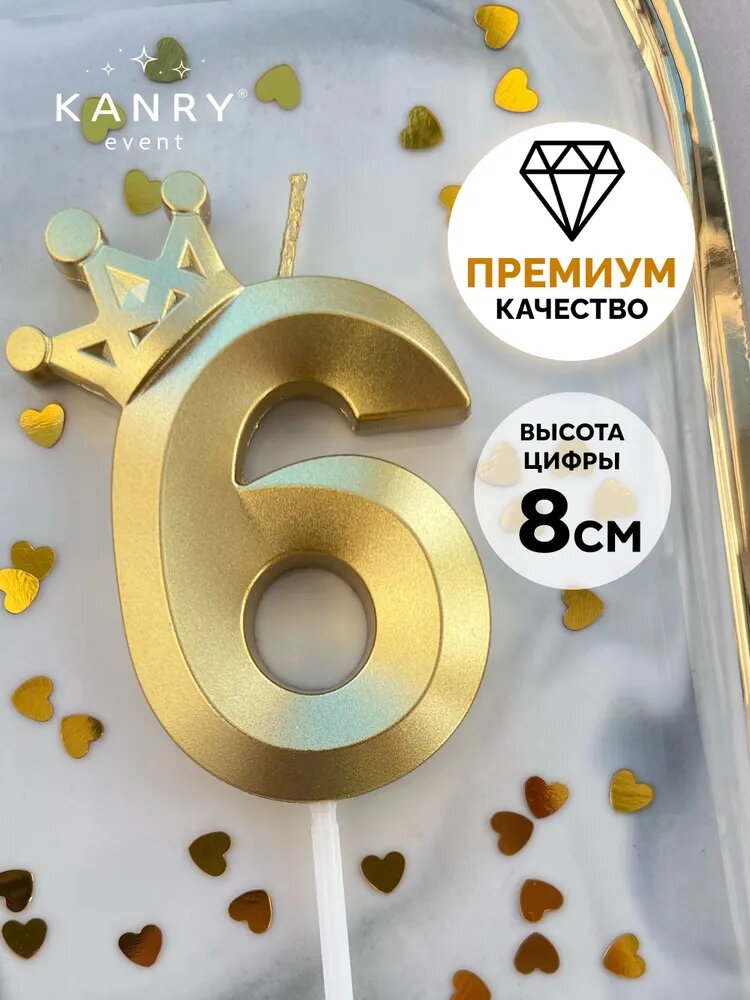 Свеча цифра 1 с короной золотая для торта на день рождения, Kanry