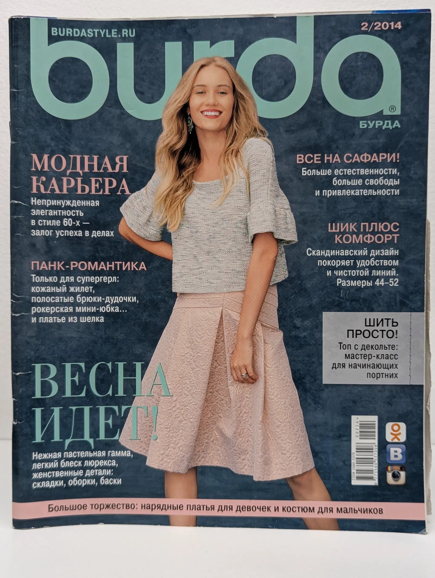 Burda. Выпуск № 2/2014 Макарова Марианна (ред.) 2014
