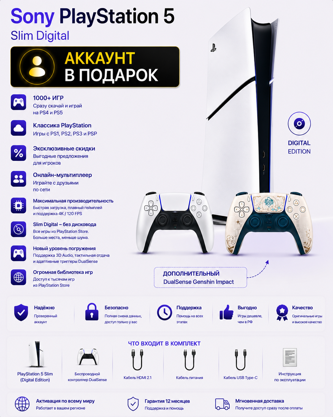 Игровая приставка Sony PlayStation 5 PS5 Slim Digital, 825gb + DualSense Genshin Impact