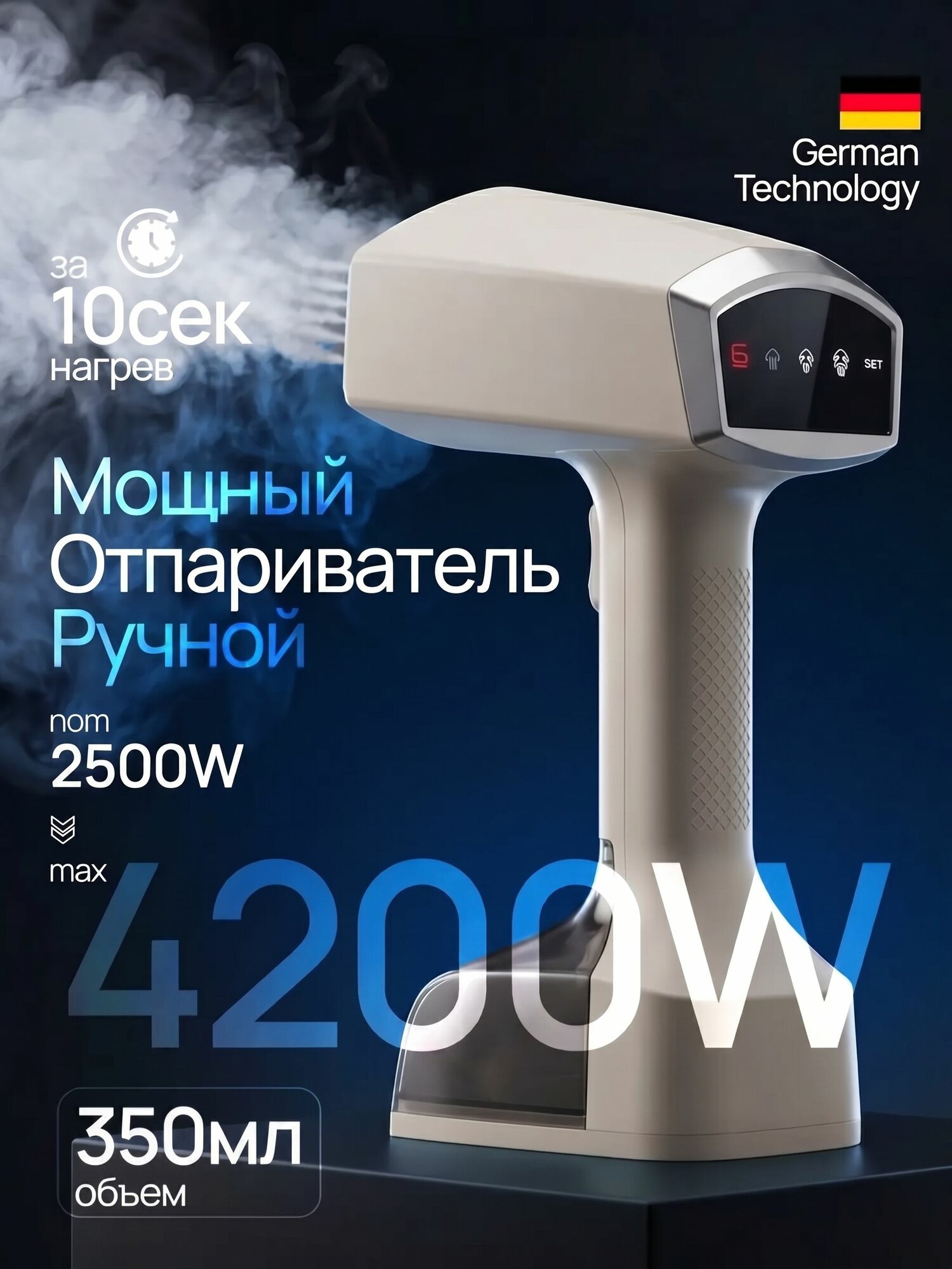 Отпариватель для одежды ручной, мощный