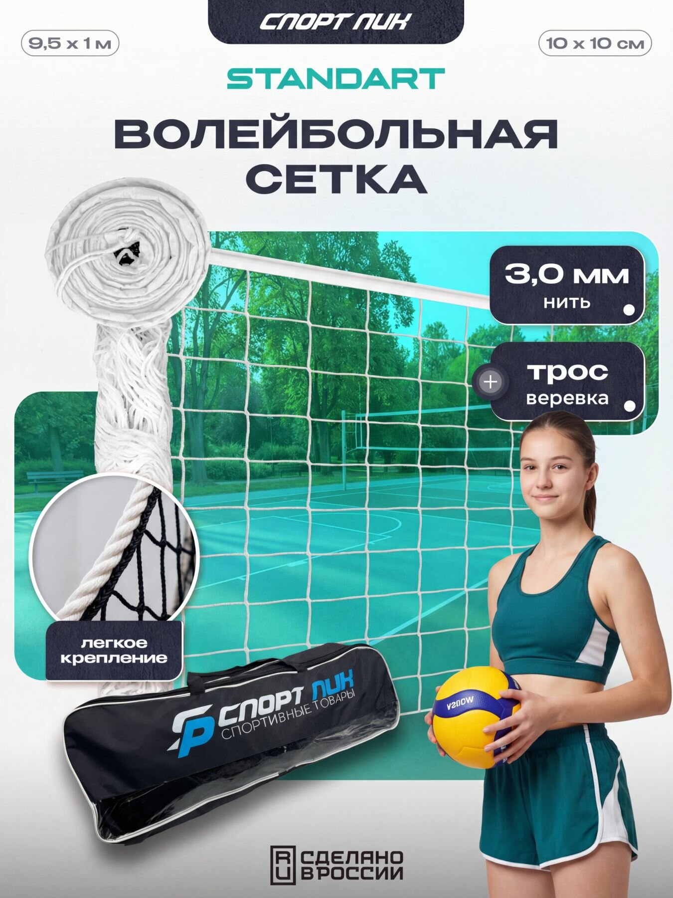Волейбольная сетка с тросом для улицы 9,5 м нить 3,0 мм уличная 9.5м нить 3мм