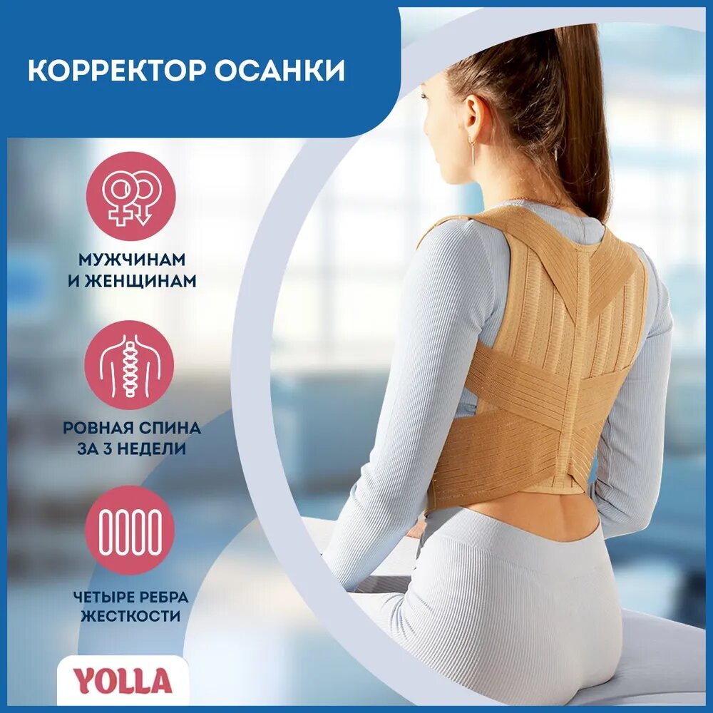 Корректор осанки для взрослых и для детей, корсет для осанки, корсет для спины ортопедический женский, мужской, реклинатор ортопедический бандаж для спины, размер M-L, бежевый