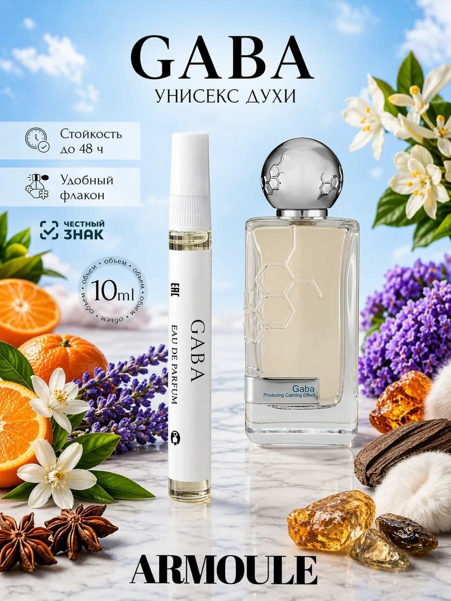 Духи Gaba Габа 10 мл духи 10 мл