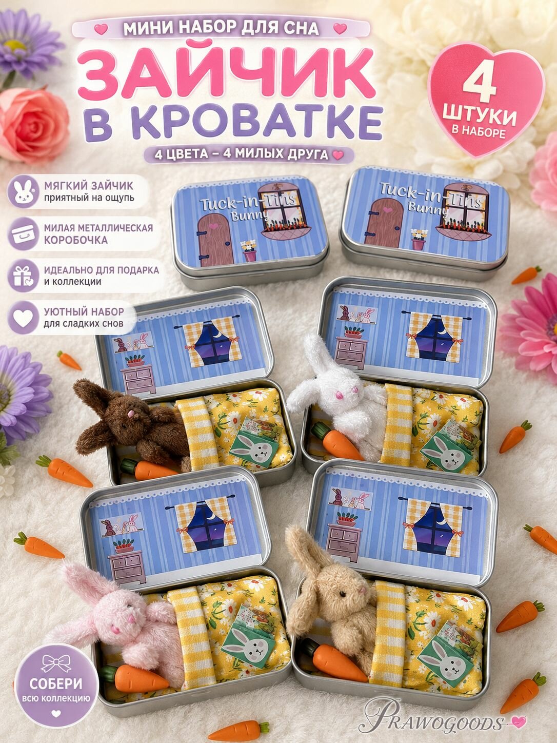 Милый зайка в коробочке / Мини-набор Зайчик в кроватке, 4 шт, мягкие плюшевые зайчики в металлических коробочках, 4 цвета