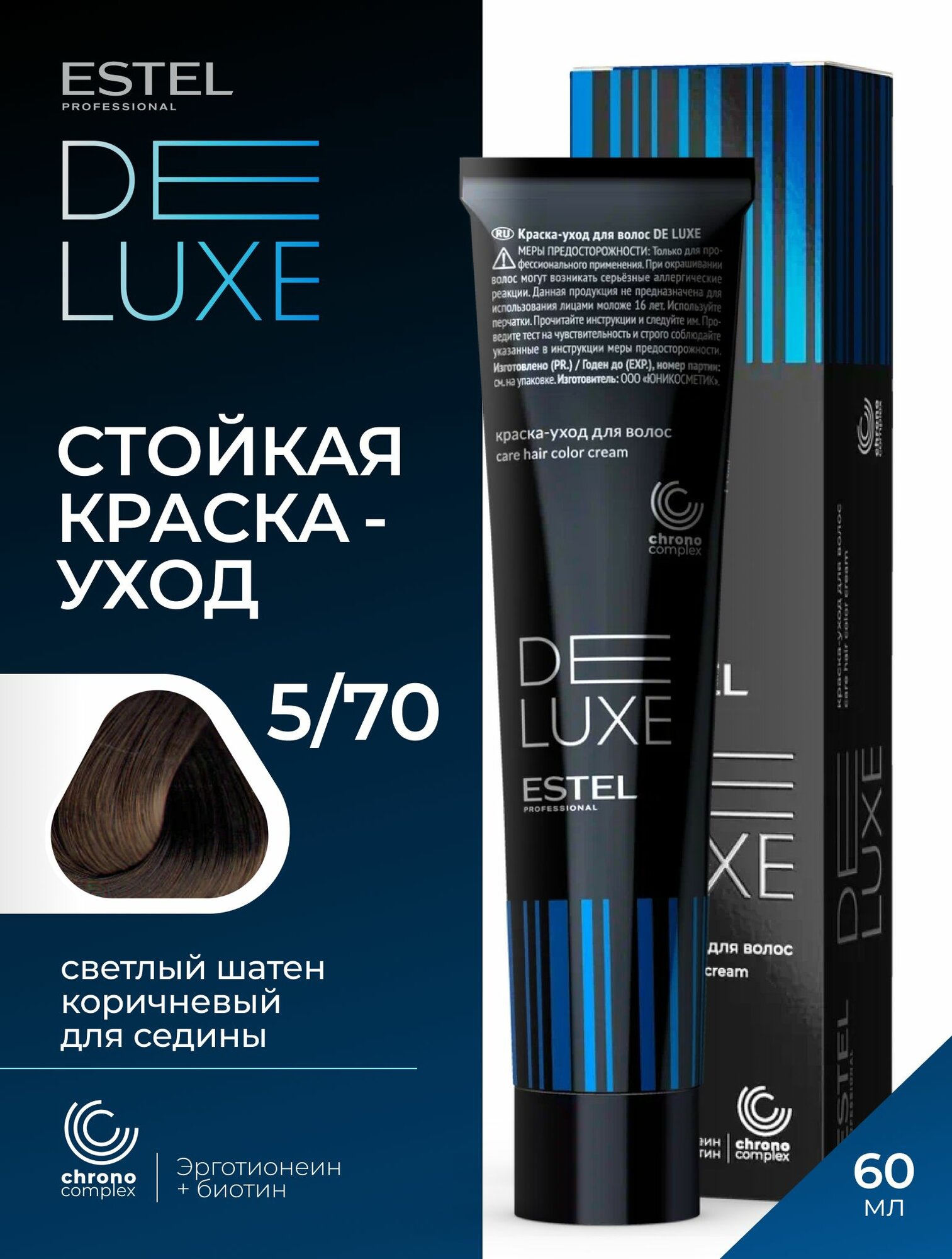 ESTEL PROFESSIONAL Краска DELUXE для окрашивания волос, 5/70 светлый шатен коричневый для седины, 60 мл