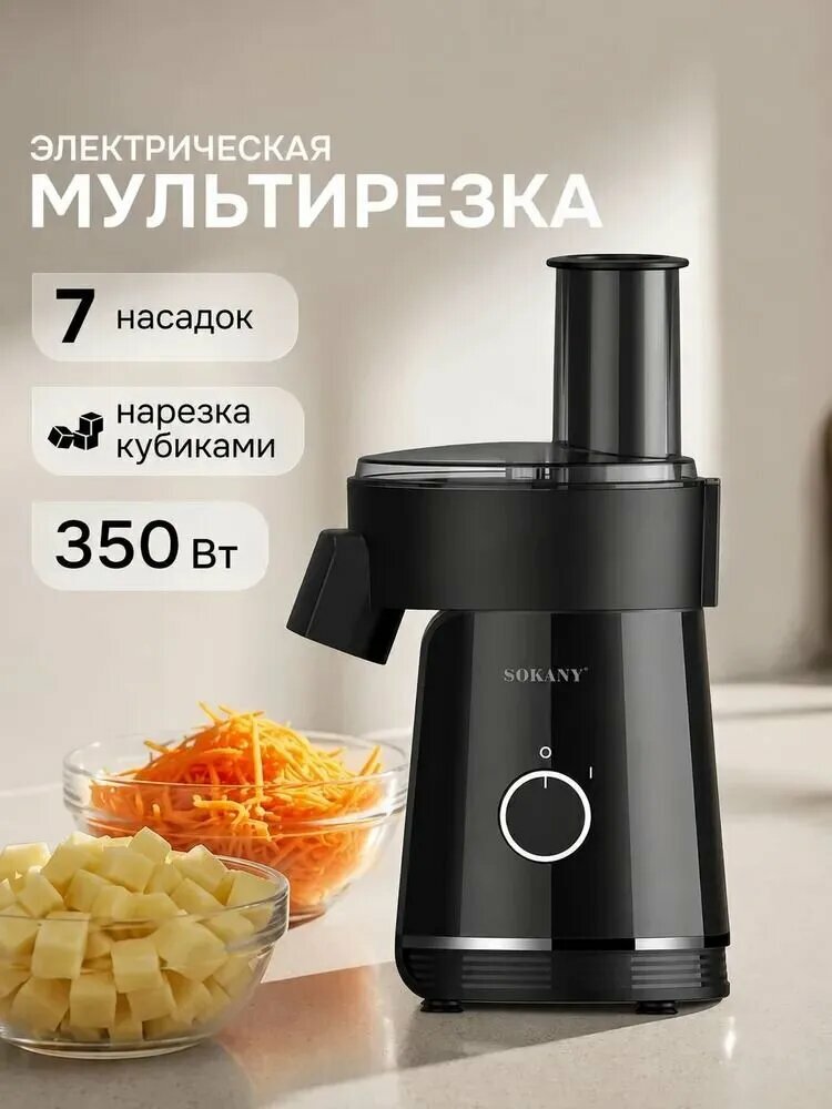Овощерезка электрическая SM-25 с нарезкой кубиками / Измельчитель кухонный 7 насадок