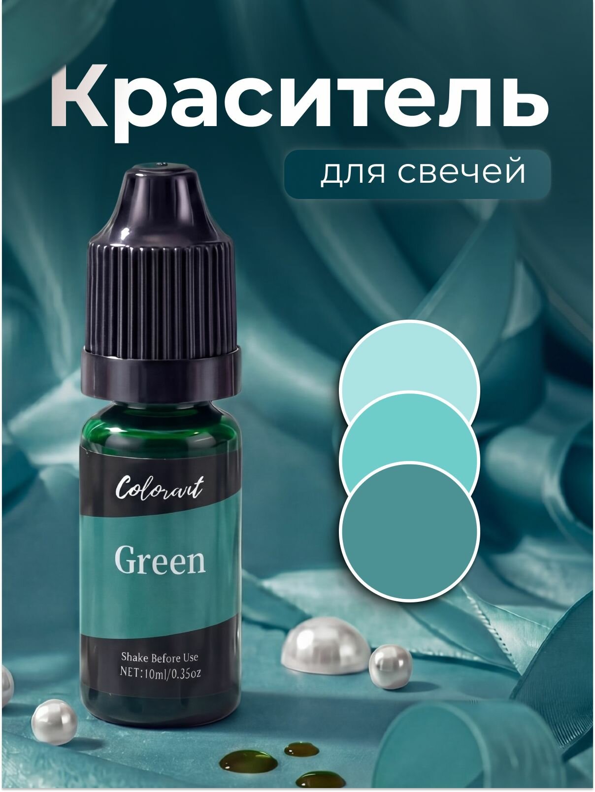 Краситель для свечей и мыла жирорастворимый зеленый 10 мл. 4Candles
