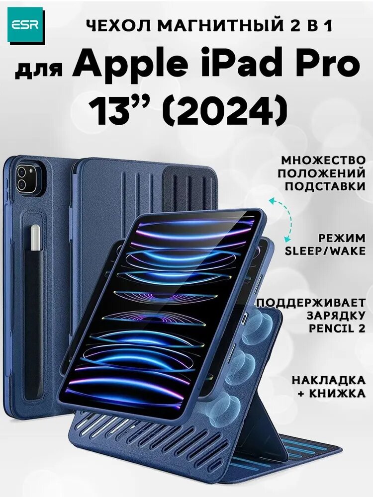 Чехол книжка Shift Magnetic Case, 2 в 1, с держателем для стилуса, для Apple iPad Pro 13 (2024) - синий