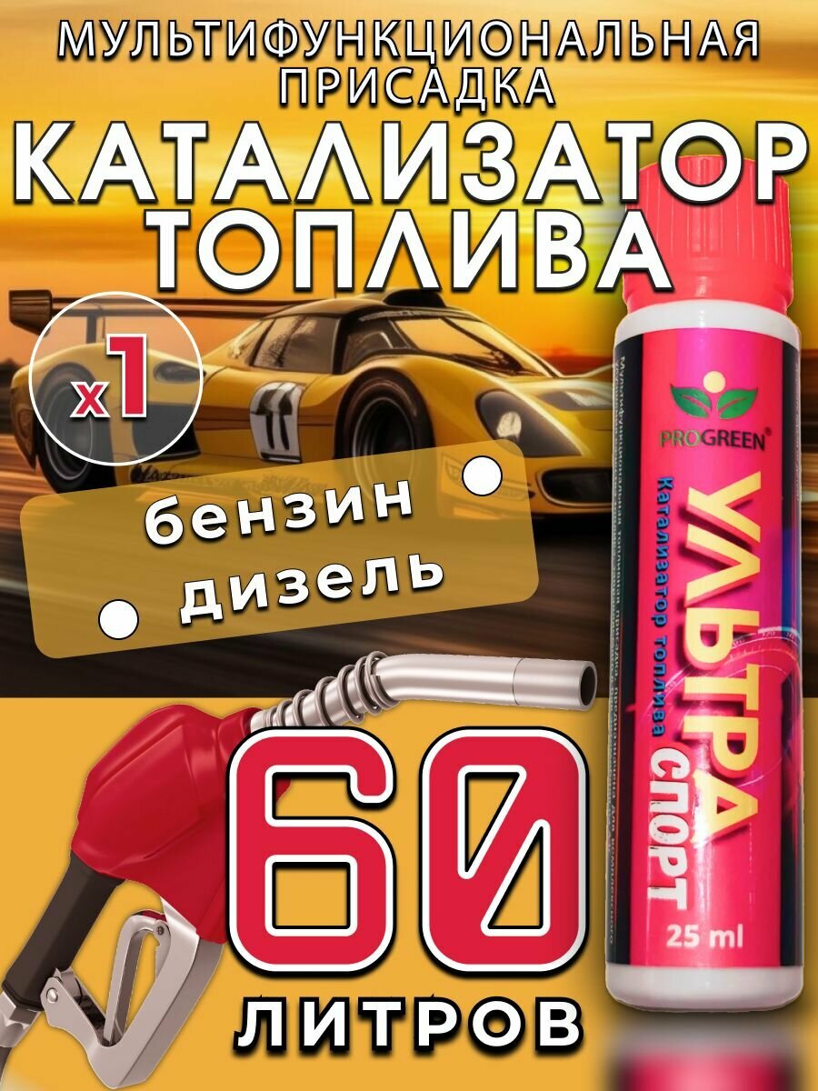 ПроГрин Присадка автомобильная, 25 мл