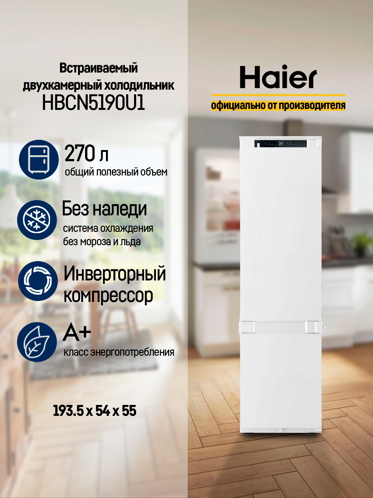 Холодильник Haier HBCN5190U1, инверторный, Total No Frost, белый