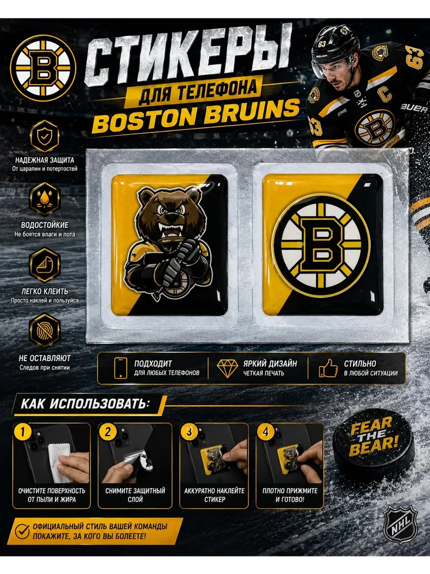 Наклейки на телефон Sportfanat логотип+талисман ХК Boston Bruins