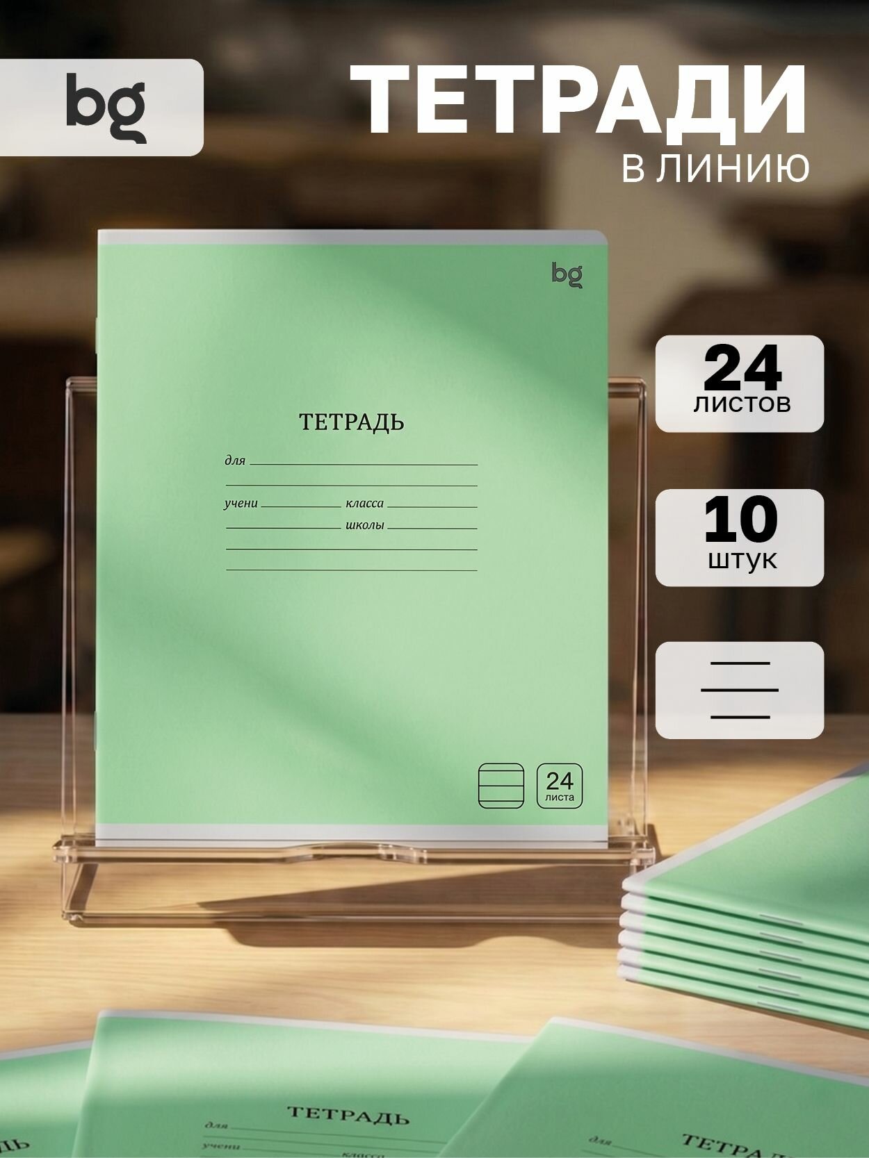 Тетрадь в линейку 24 листа 10 штук линованные