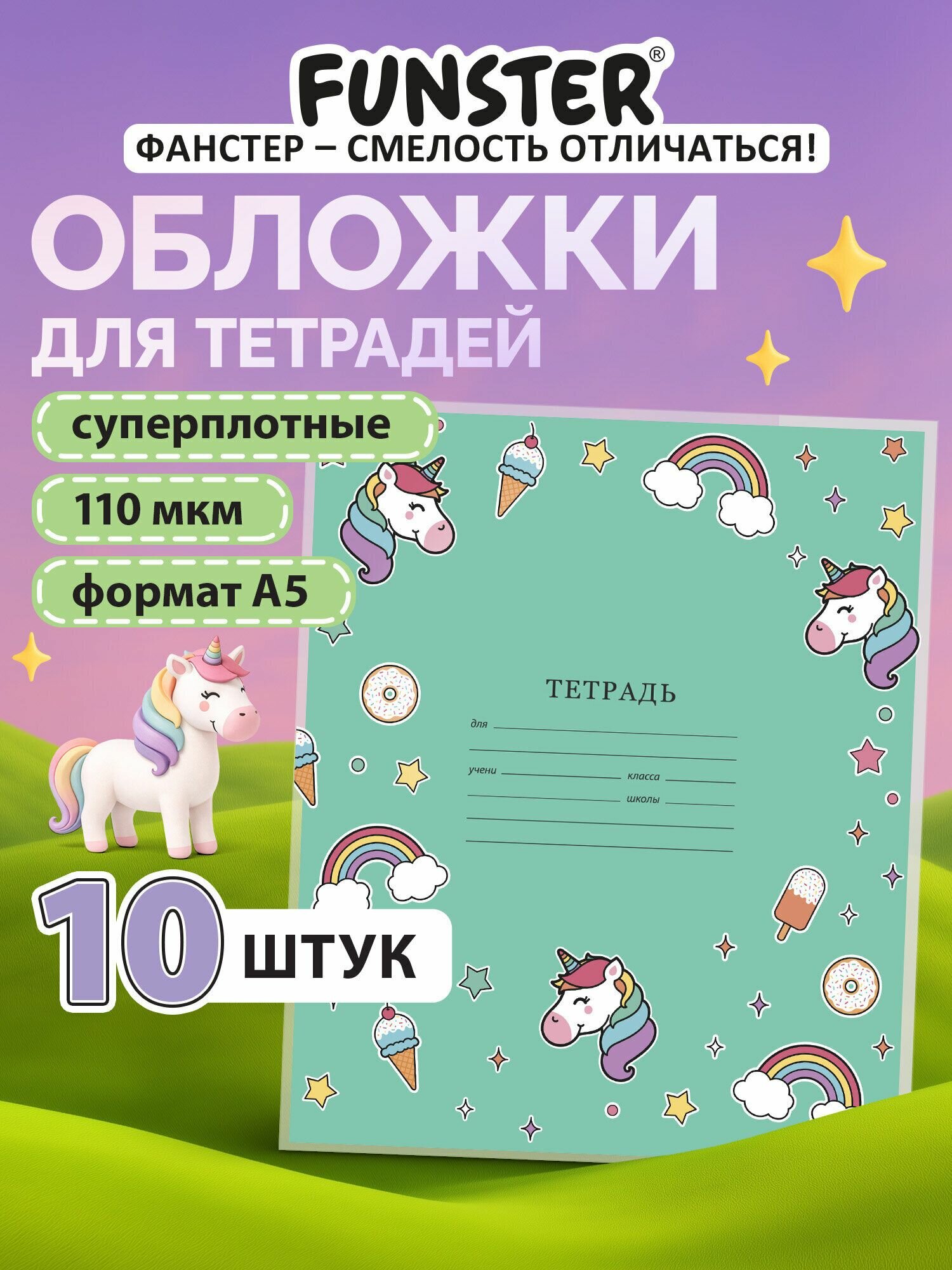 Обложки для тетрадей школьные плотные А5 10 штук, с рисунком для школы набор