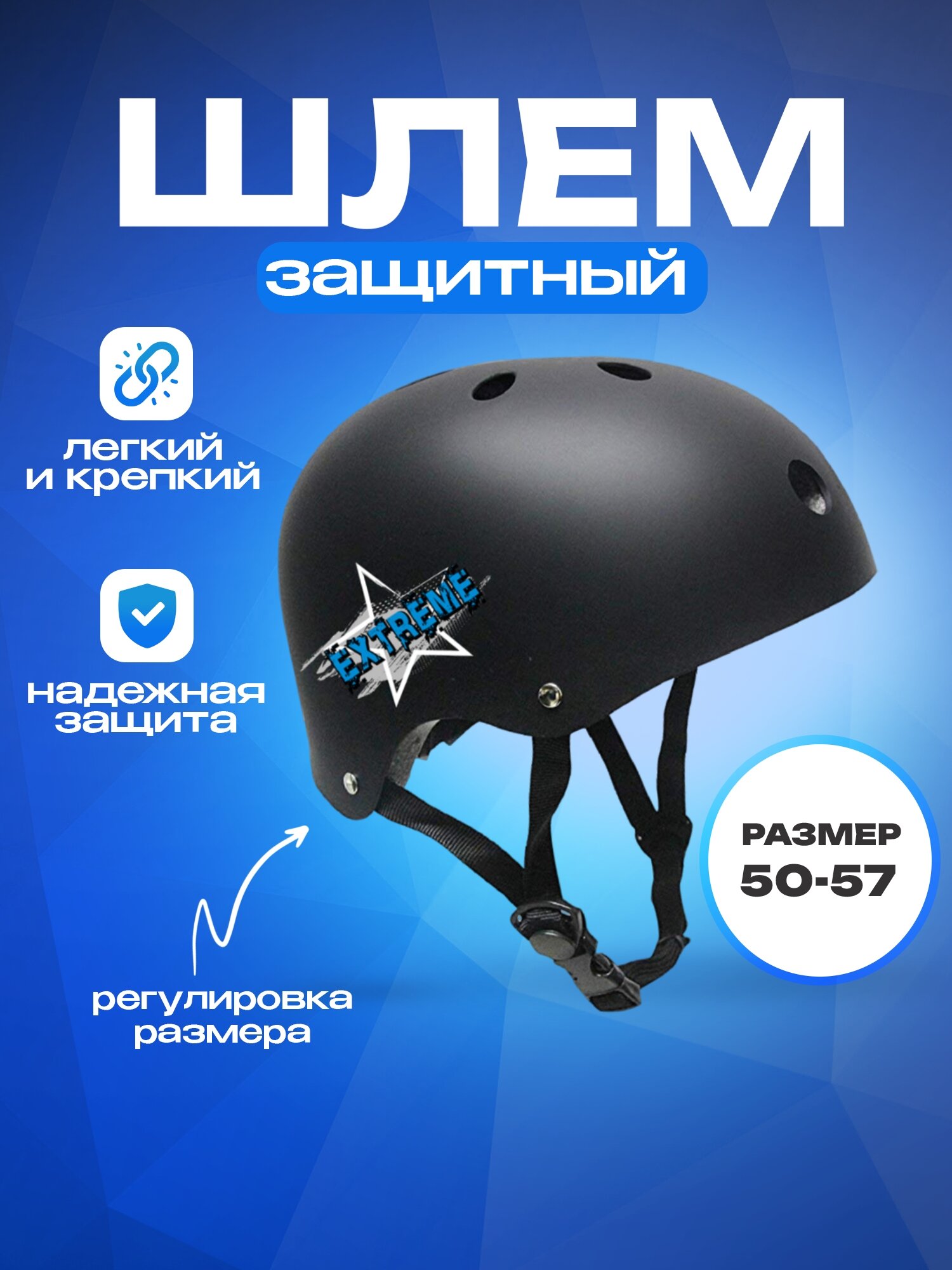 Шлем детский защитный с регулировкой размера SPORT COLLECTION спортивный регулируемый