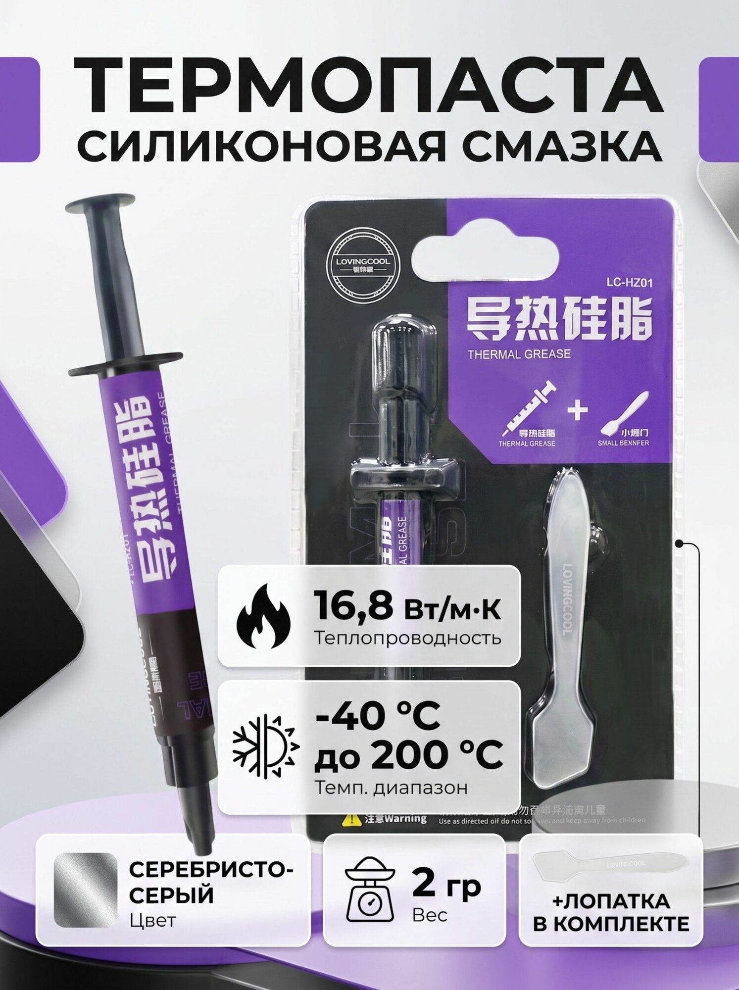 Термопаста Lovingcool 2 г для процессора и видеокарты, теплопроводность 13.8 Вт, для отвода тепла от процессора и чипов