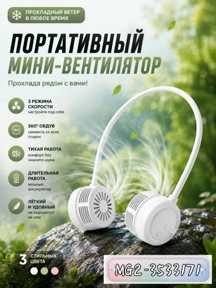 Вентилятор modelName-7105289641136128, белый