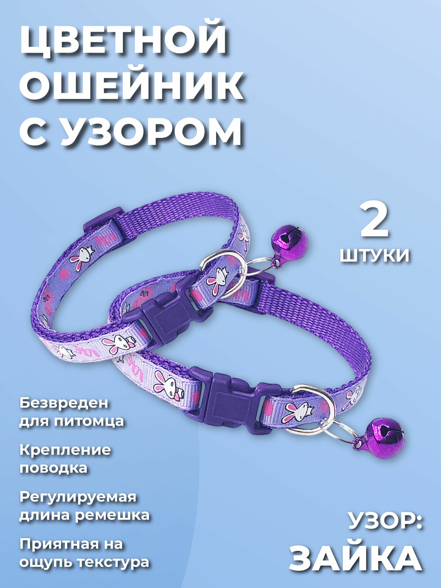 Ошейник для кошек, котов, котят, собак мелких пород, щенков с колокольчиком, нейлоновый, сиреневый 2 шт для мелких пород собак для щенков с колокольчиком нейлоновый