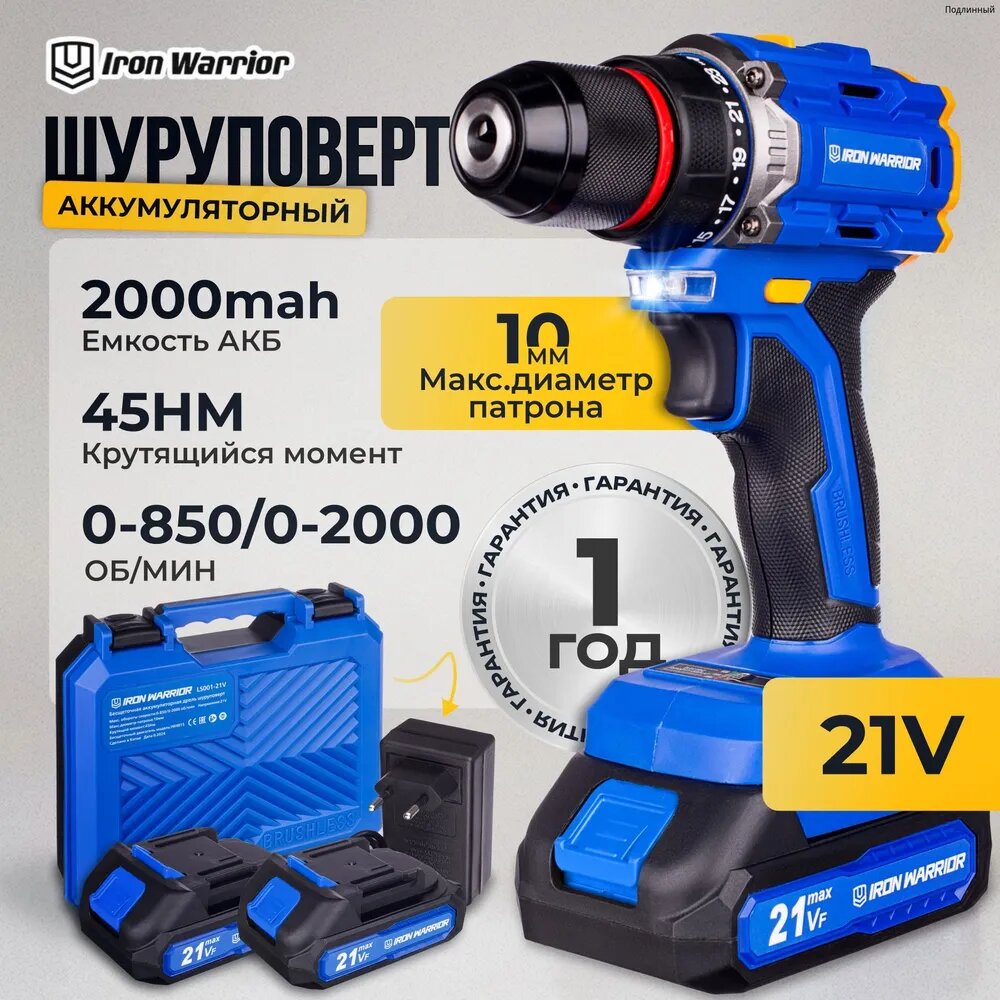 IRON WARRIOR Дрель-шуруповерт, 21 В, 45 Нм, 2 АКБ