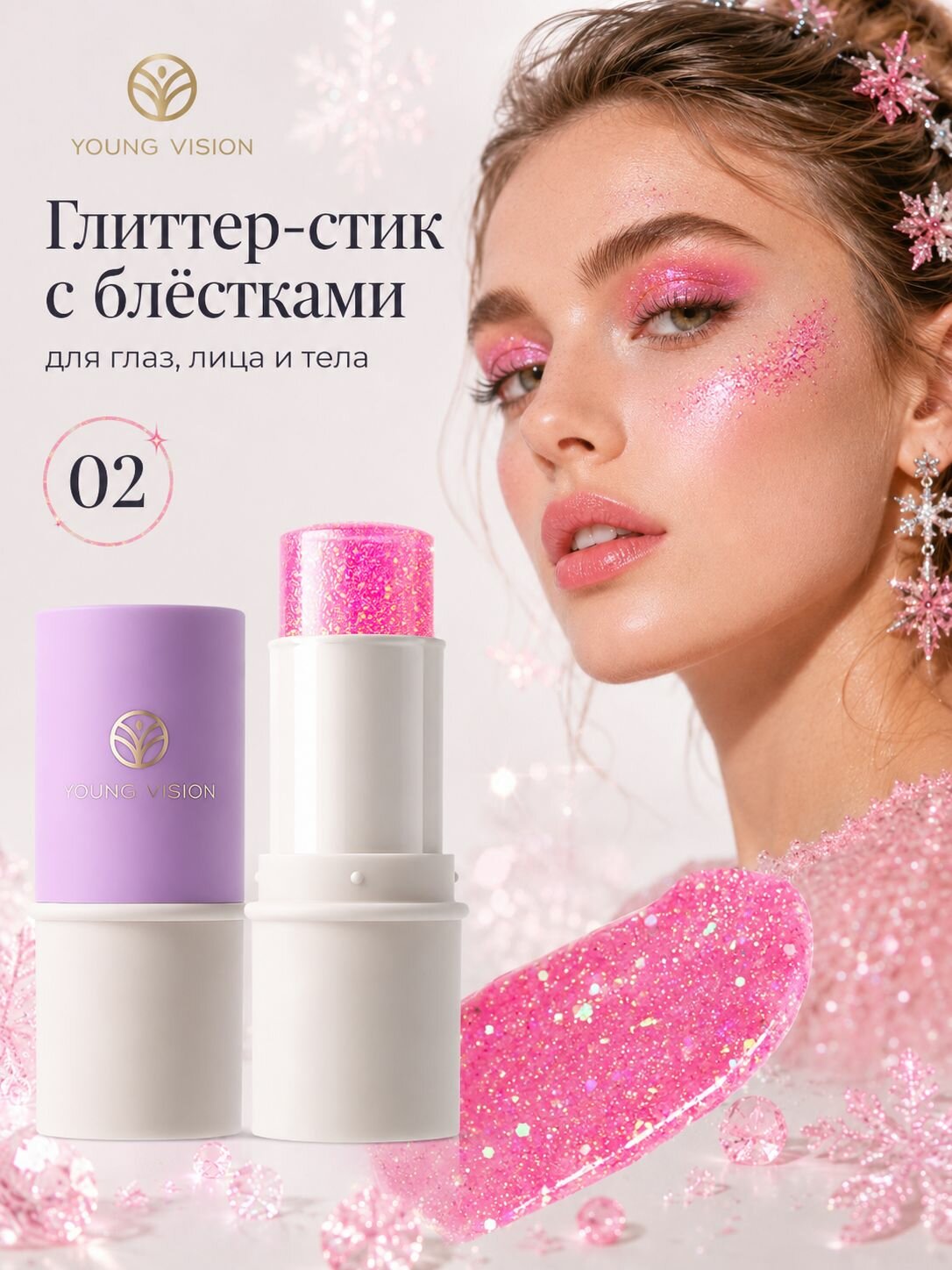 Глиттер-стик с блёстками для глаз, лица и тела косметический стик средство для макияжа декоративные блестки