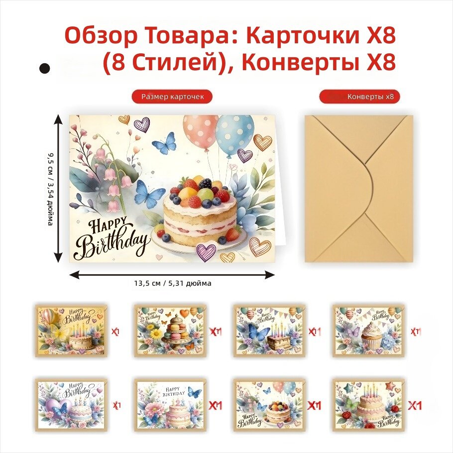 Набор поздравительных открыток с конвертами, 16 шт. (8 открыток + 8 конвертов), 8 уникальных акварельных цветочных и винтажных узоров, бабочки, шарики, торты, для женщин, мужчин, семьи, друзей, на День матери, День отца, День святого Валент