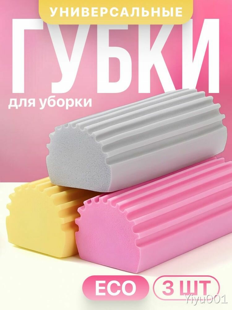 Губка, ПВА, 3 шт.