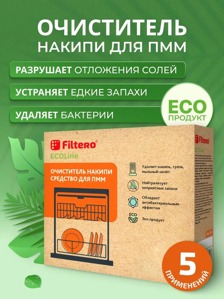 Средство от накипи для посудомоечной машины ПММ 500г ECOLine Filtero, арт. 610