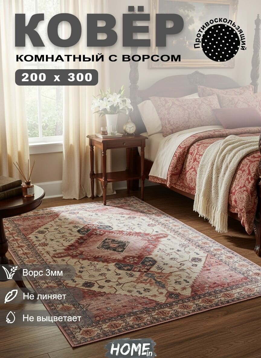 Tata Ковер безворсовый в комнату, гостиную, детскую, офис, балкон 200x300 см