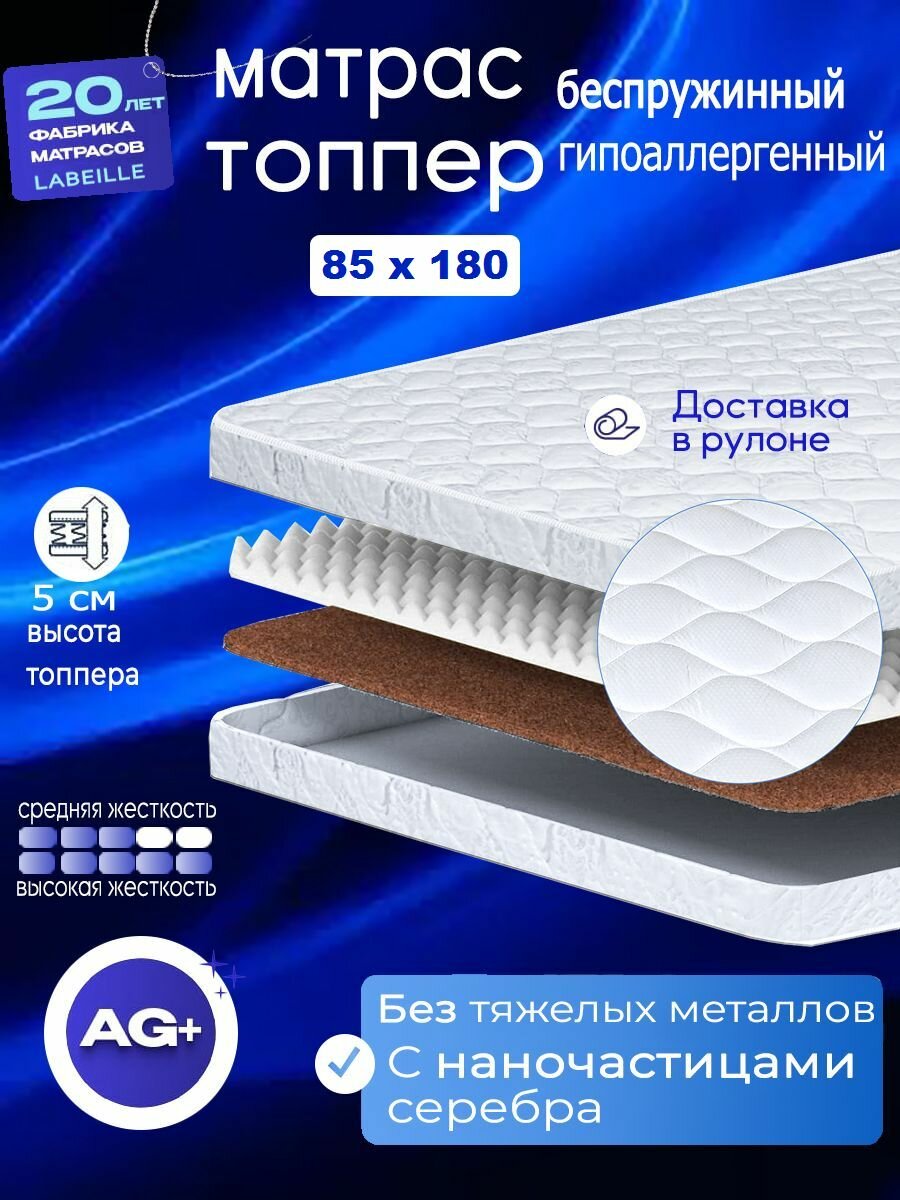 Топпер-матрас 85х180 см, на резинке, пена, кокос, 5 см