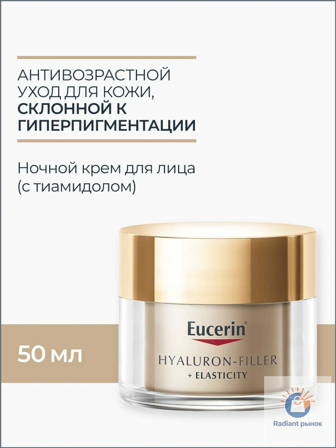 Eucerin HYALURON-FILLER + ELASTICITY Антивозрастной ночной крем для лица против пигментации, 50 мл ночной крем 50 мл антивозрастной против пигментации