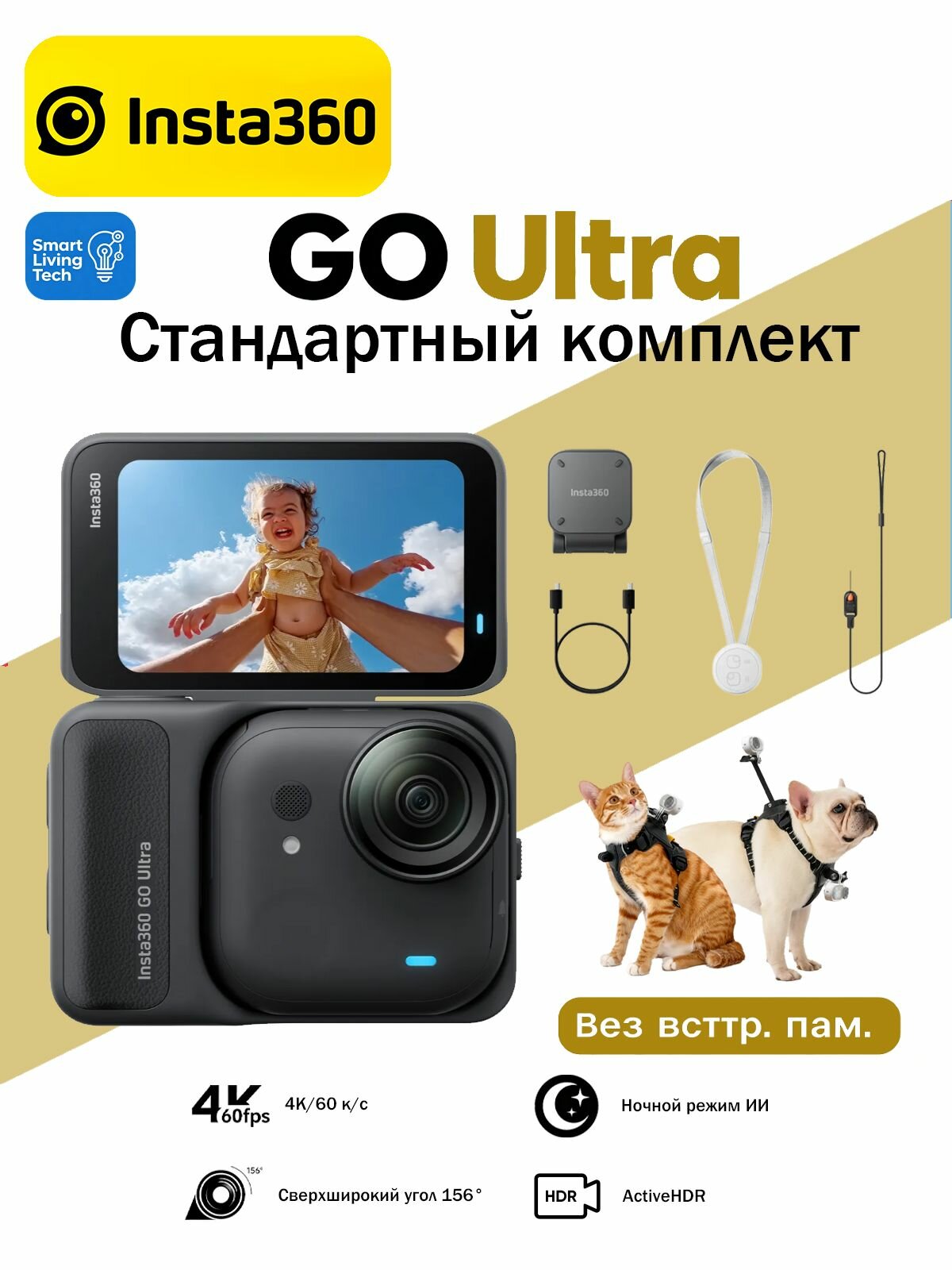 Экшн-камера Insta360 GO Ultra Стандартный комплект монтаж через ИИ, создание видео в один клик, магнитная конструкция, сенсор 1/1.28 дюйма, съёмка 4K60fps, лёгкий корпус весом 53 г