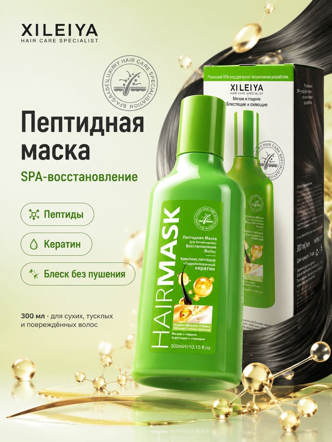 Маска для волос KANGFEI Xi Leiya, с пептидами, кератином и маслом жожоба