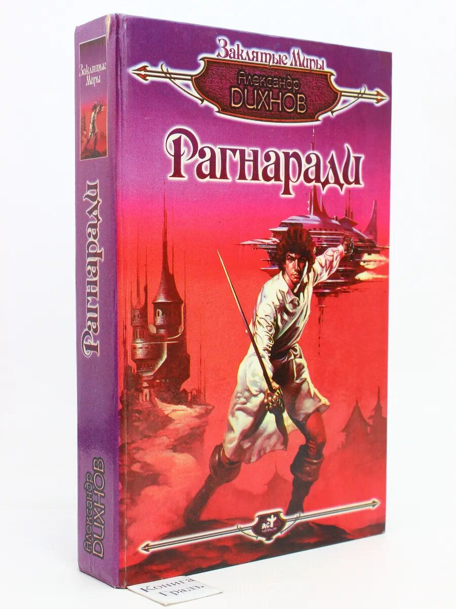 Рагнаради (Арт.062)
