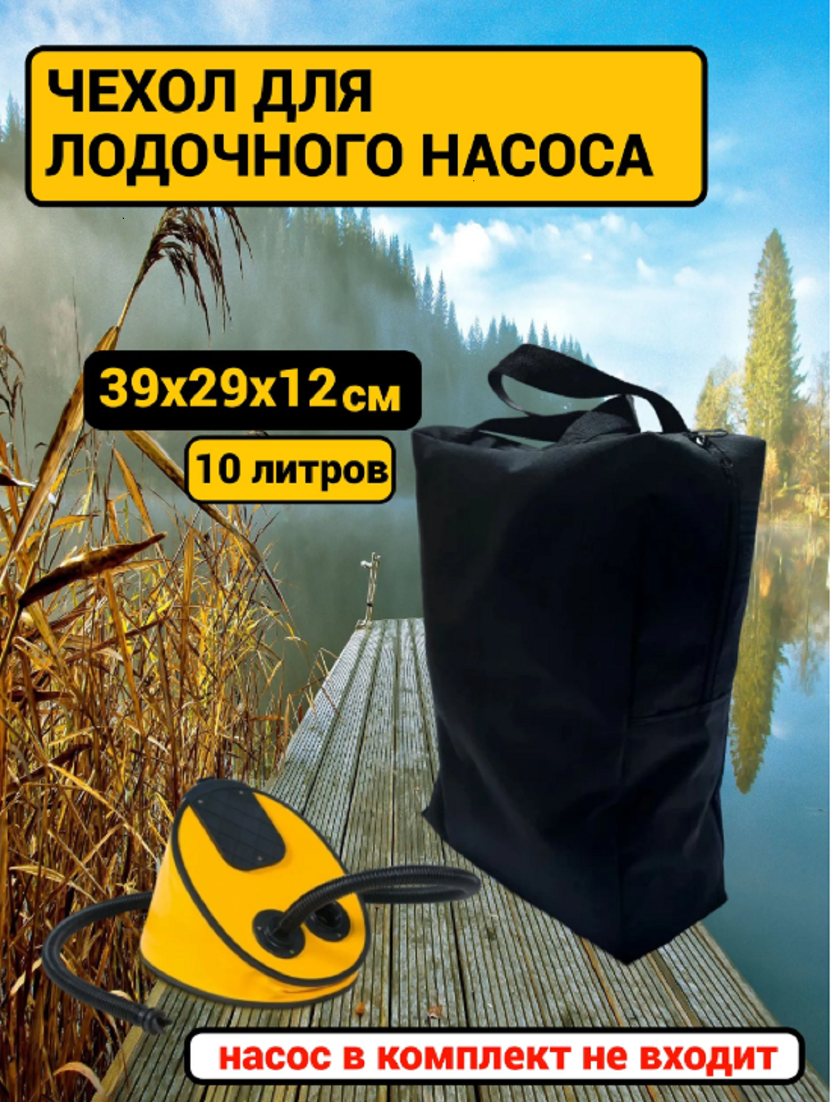 Чехол для лодочного насоса черного цвета