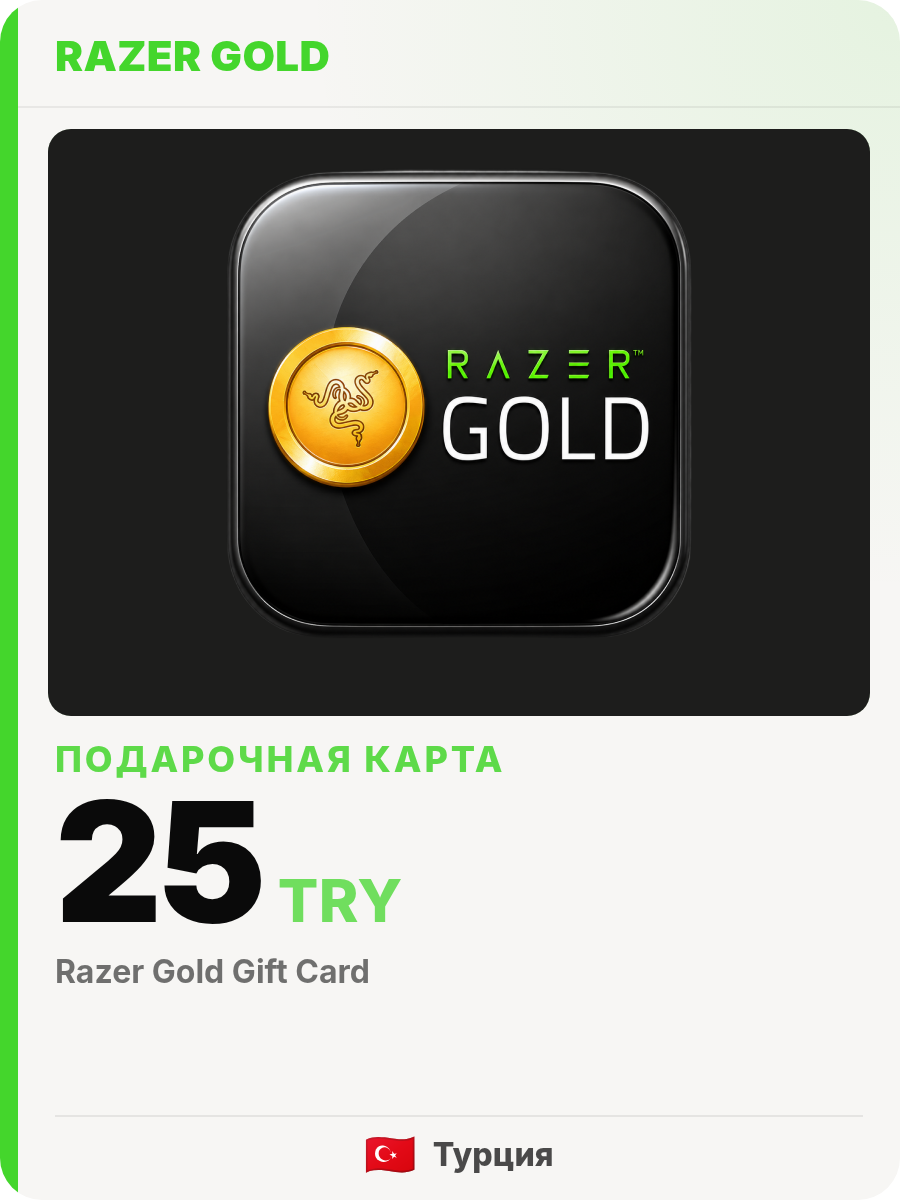 Подарочная карта Razer Gold на 25 TRY / Код активации / Турция / Razer Gold Gift Card Turkey